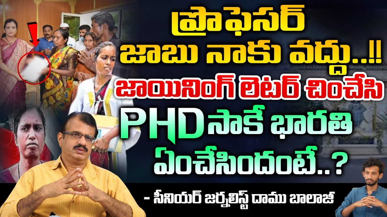 PHD Sake Bharathi Says No To Professor Job | Red Tv - YouTube