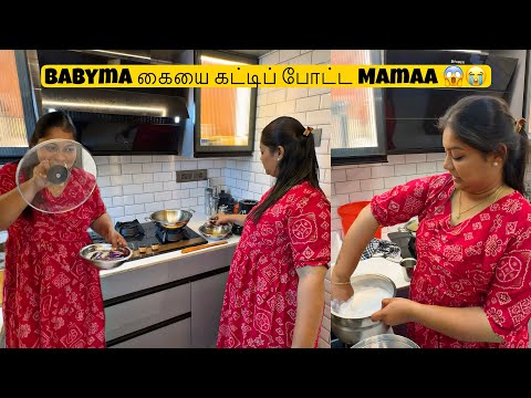 Babyma கையை கட்டிப் போட்ட Mamaa 😱😭Mama with Babyma