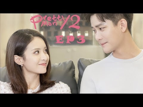 【Full】Pretty Man S2 EP3——Starring:  Dylan Xiong, Lai Yu Meng, Jerry Yu