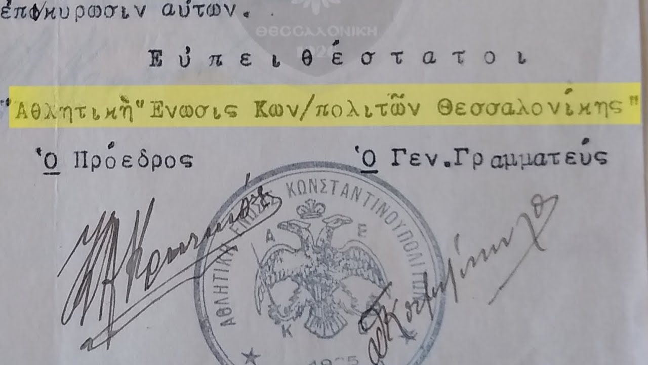 Η ΑΓΝΩΣΤΗ ΙΣΤΟΡΙΑ ΤΟΥ ΔΙΚΕΦΑΛΟΥ ΤΟΥ ΒΟΡΡΑ part 3: 🦅 ΑΕΚΘ 🦅 - YouTube