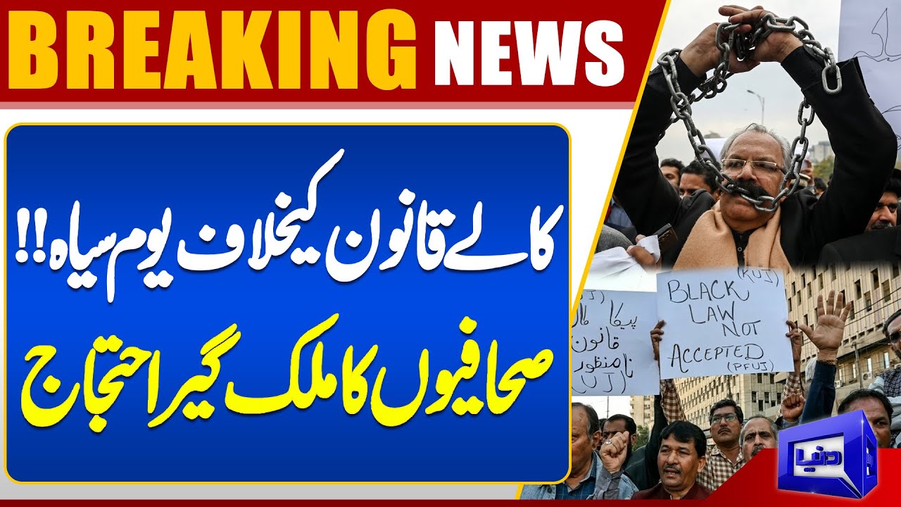 Black Day Agianst PECA Act | Journalist Nationwide Protest Against PECA ...