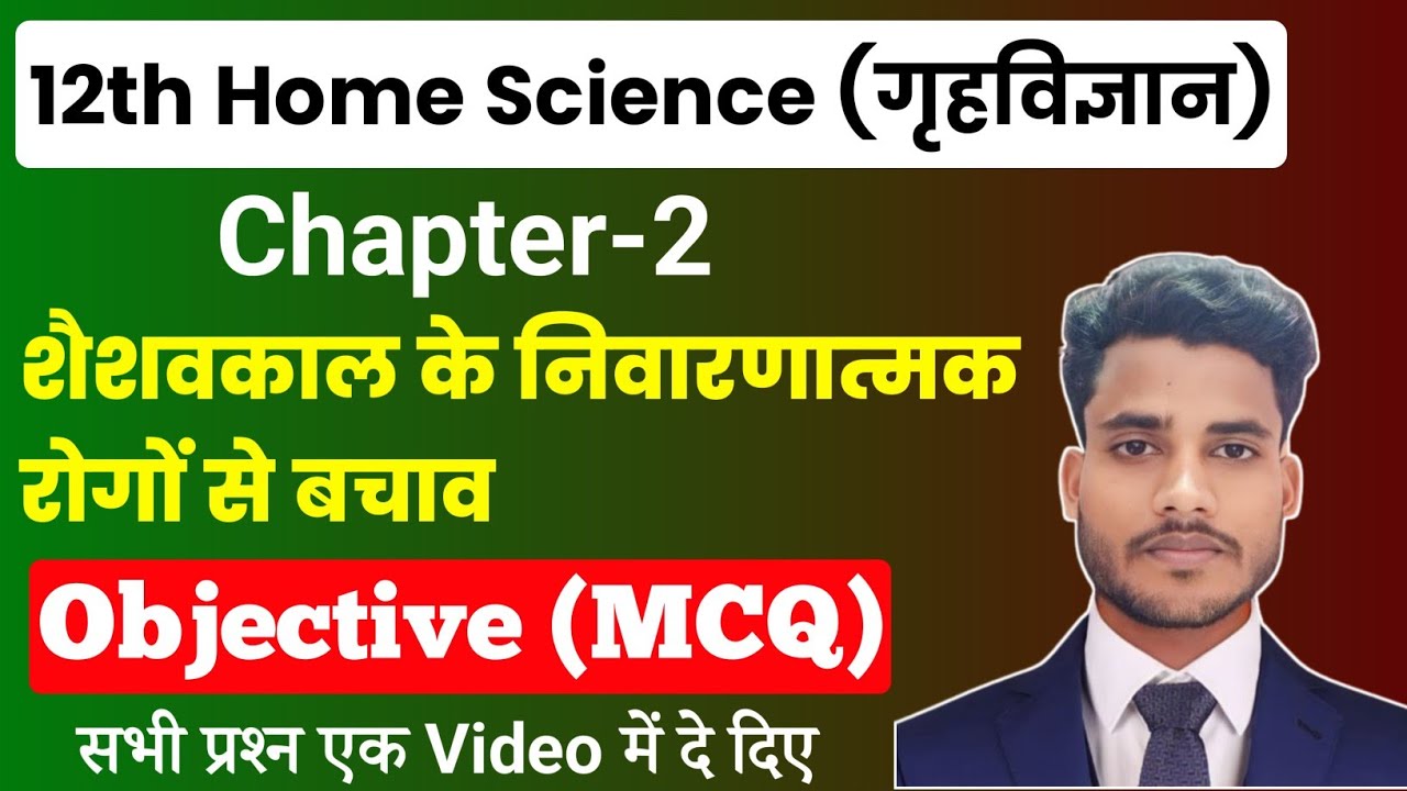 Class 12 Home Science Chapter 2 Objective Questions।शैशवकाल के ...