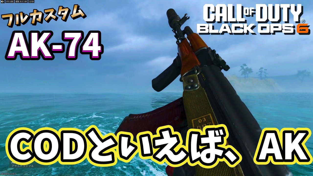 【フルカスタム】 やっぱりCODといえばAKだよな～！！ AK-74 #31【Call of Duty Black Ops6】 - YouTube