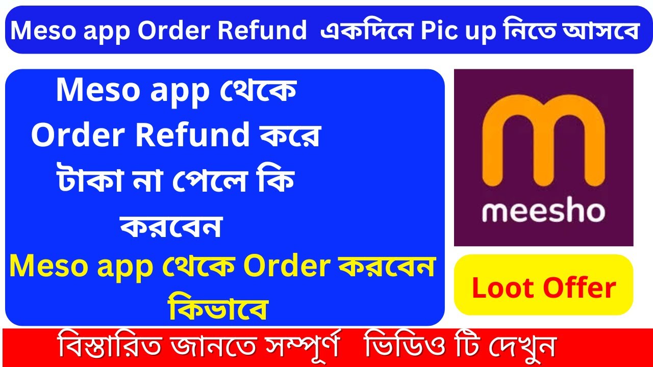 Meso app Order Refund করবো কিভাবে একদিনে Pic up নিতে আসবে - YouTube