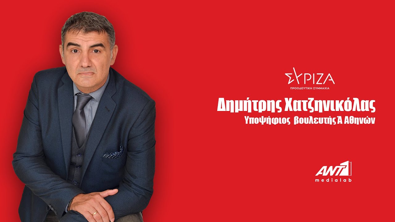 "Ant1 Media Lab" 8/5/2023 #ΣΥΡΙΖΑΠΣ #ΔικαιοσύνηΠαντού #εκλογες2023 # ...