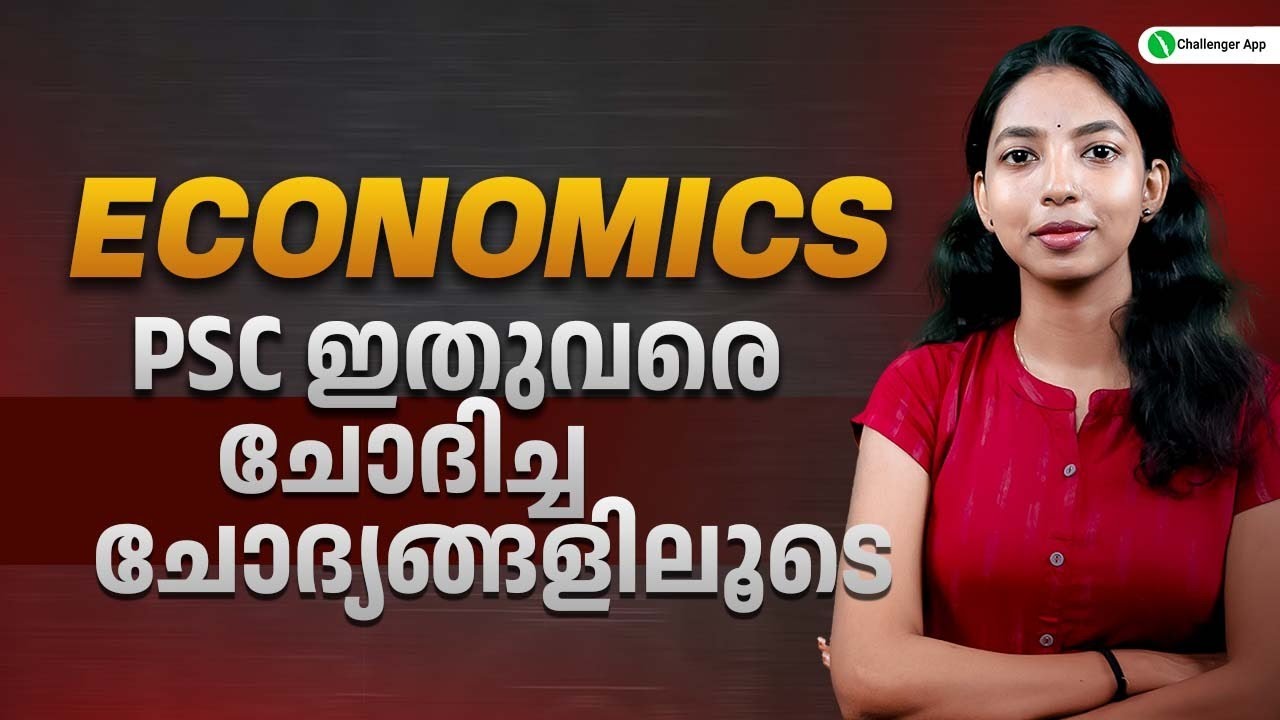 ECONOMICS PYQ|KERALA PSC|HOT TOPICS|10th Prelims|PSC CHALLENGER - YouTube