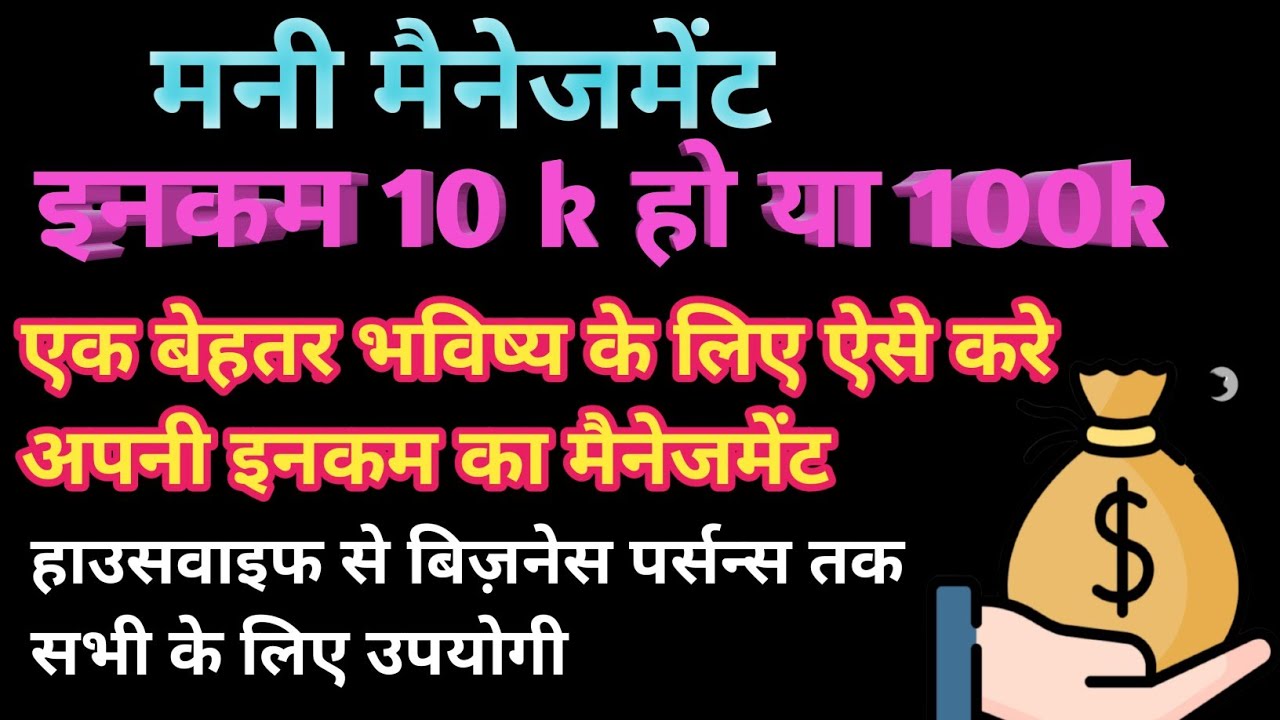 इनकम छोटी हो या बड़ी इस मेथड से करे मनी मैनेजमेंट | 6 Jar method | how ...