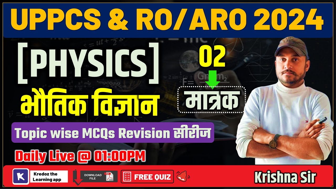 UPPCS & RO/ARO | Physics Practice | Practice 02 | Physics PYQs By ...