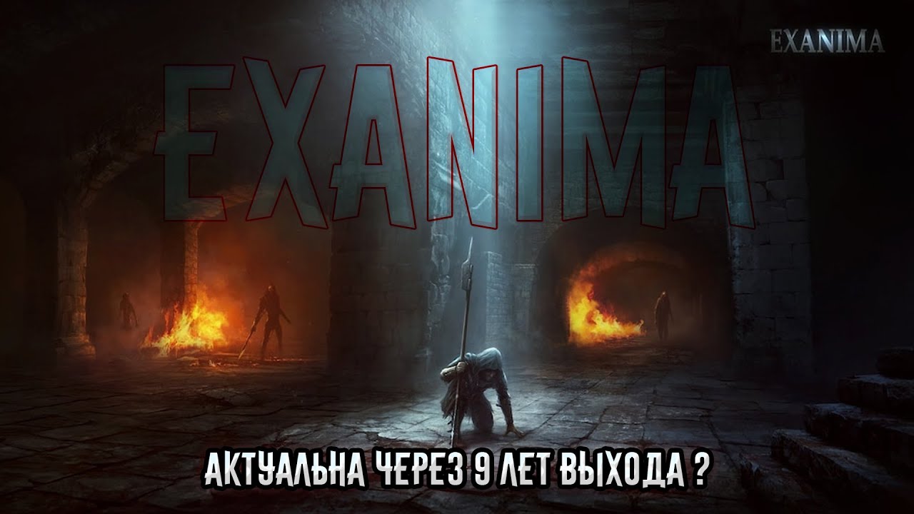 EXANIMA путь Arena #exanima #pubg #2k #helldivers2 - YouTube