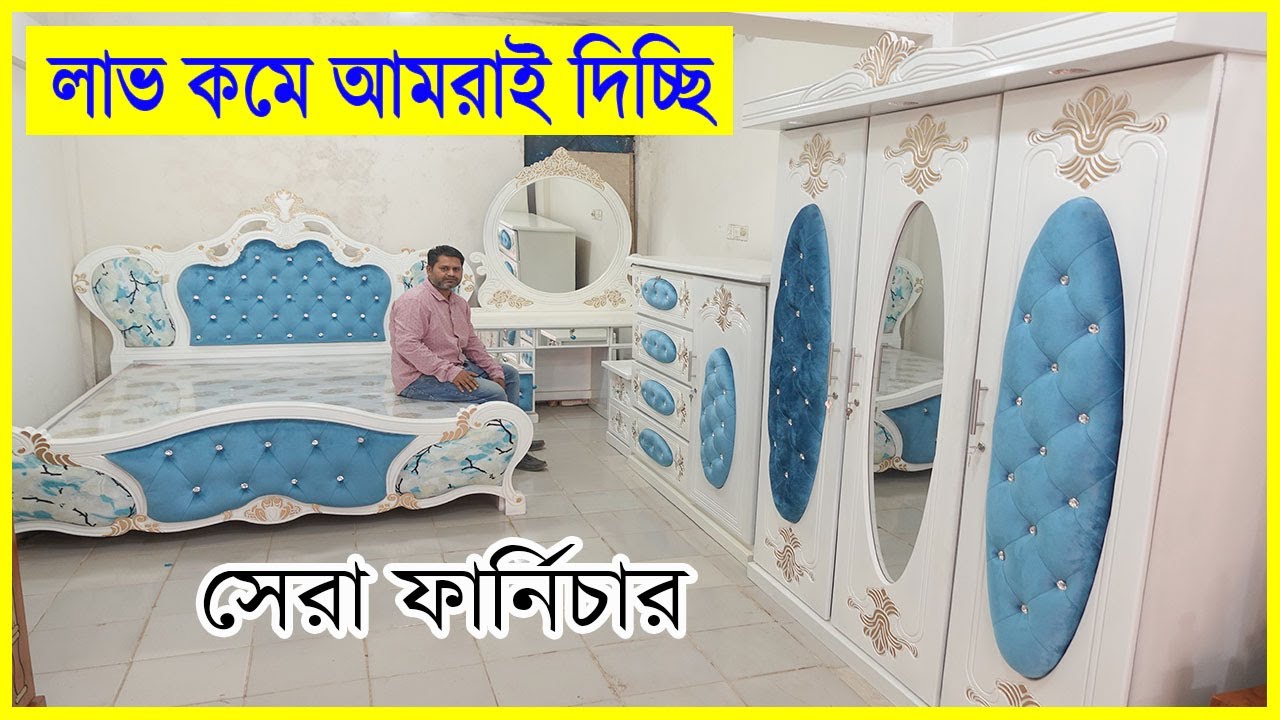 কম লাভে আমরাই দিচ্ছি সেরা ফার্নিচার। Bedroom Set Price in BD.. Yasin Vlogs - YouTube