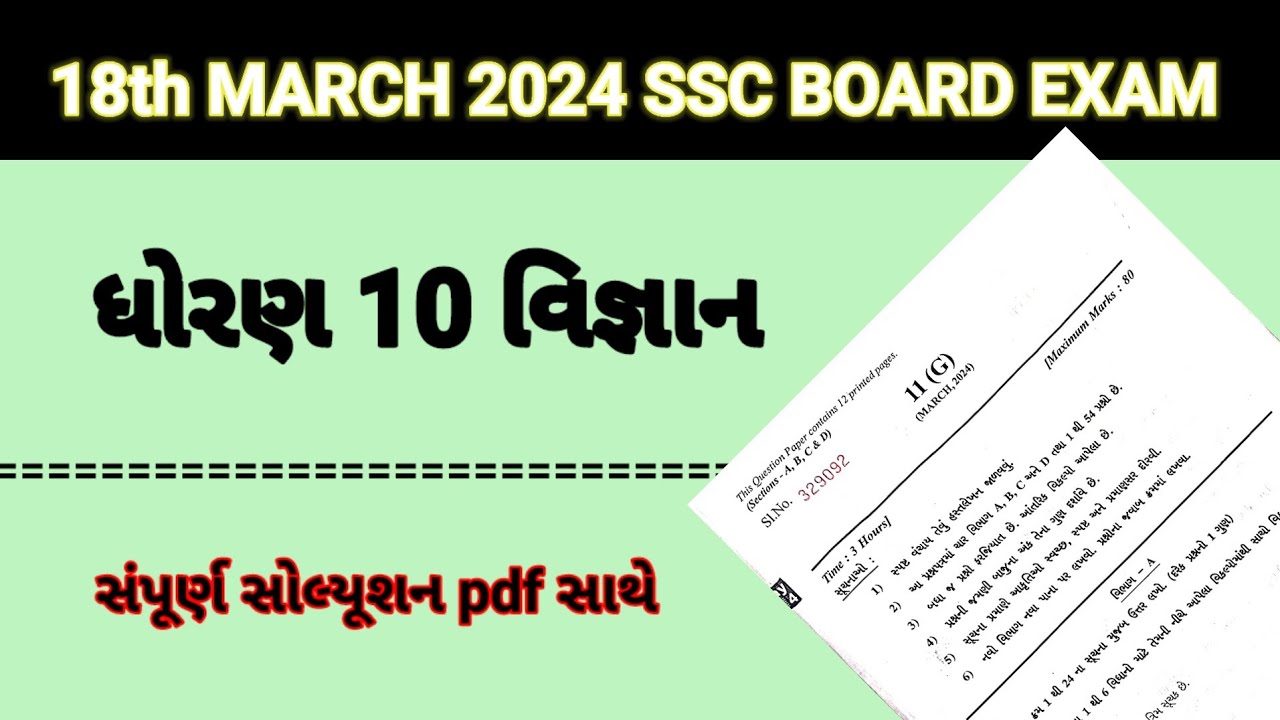 March 2024 Science Paper Solution |13th March, 2024 | Std 10 Gujarati ...