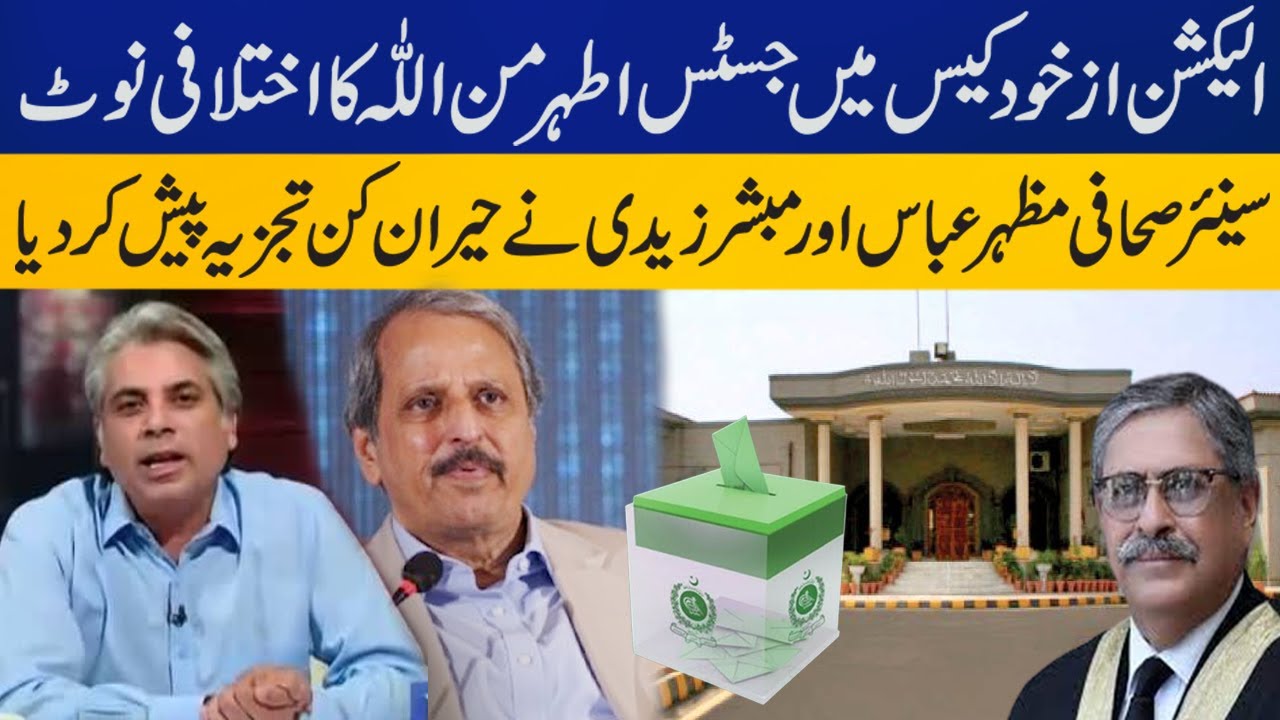 Senior journalist Mazhar Abbas, Mubashir Zaidi react to Justice Athar ...