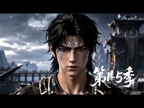 【更新第5季】一口气看完1-5季🔥顶级现代土木工程师高能穿越沦为最底层、最残酷的兽人荒原！他非但没死，反而因祸得福觉醒神级“天工巫眼”外挂丨MULTISUB