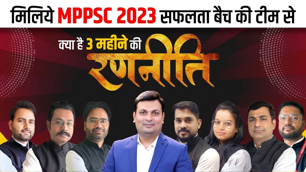 MPPSC 2023 | MPPSC सफलता Batch Team | 3 Months Strategy | MPPSC Prelims ...