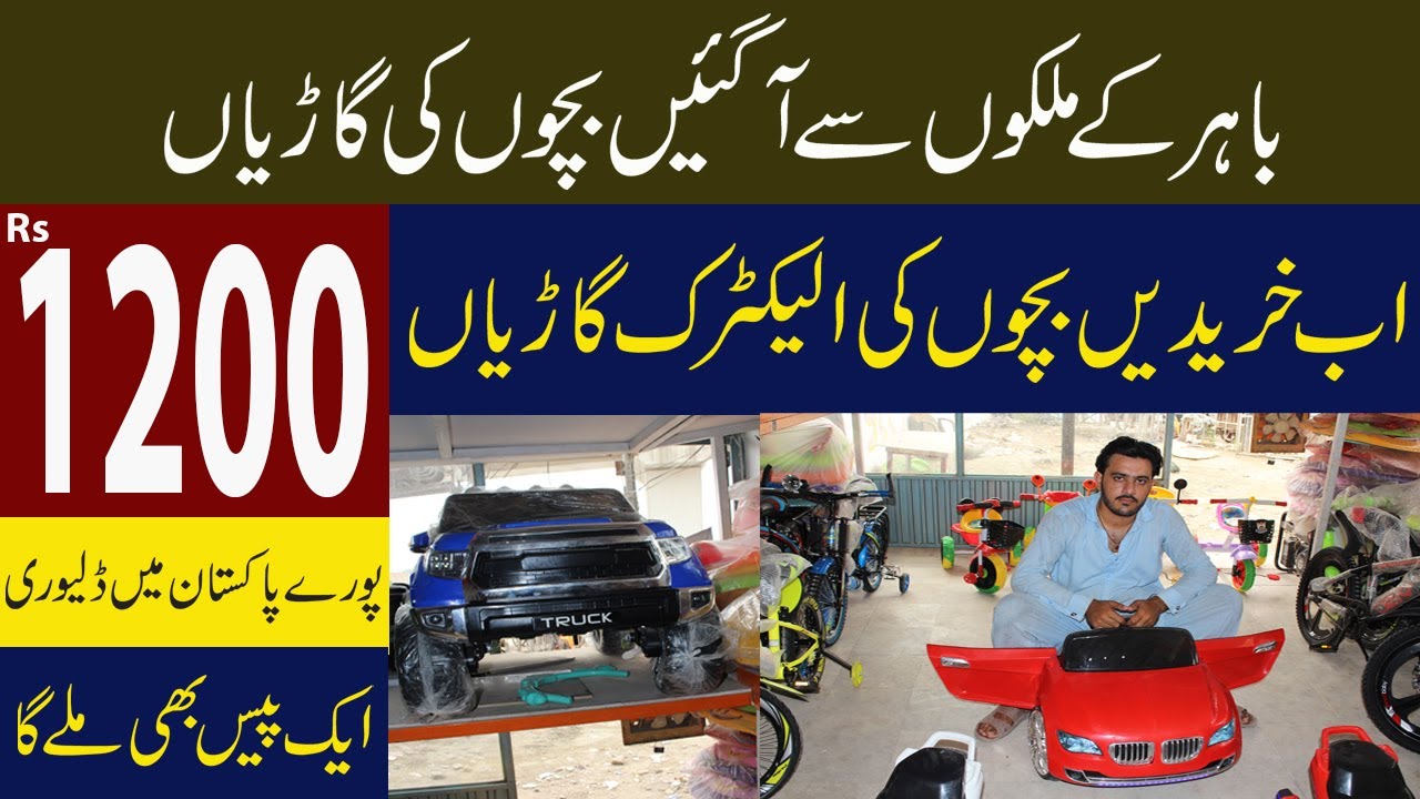 baby-electric-car-cheap-market-peshawar-baby-imported-car-cheap