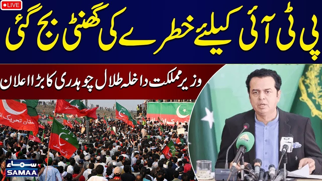 State Interior Minister Talal Chaudhry Talks To Media | Samaa TV - YouTube