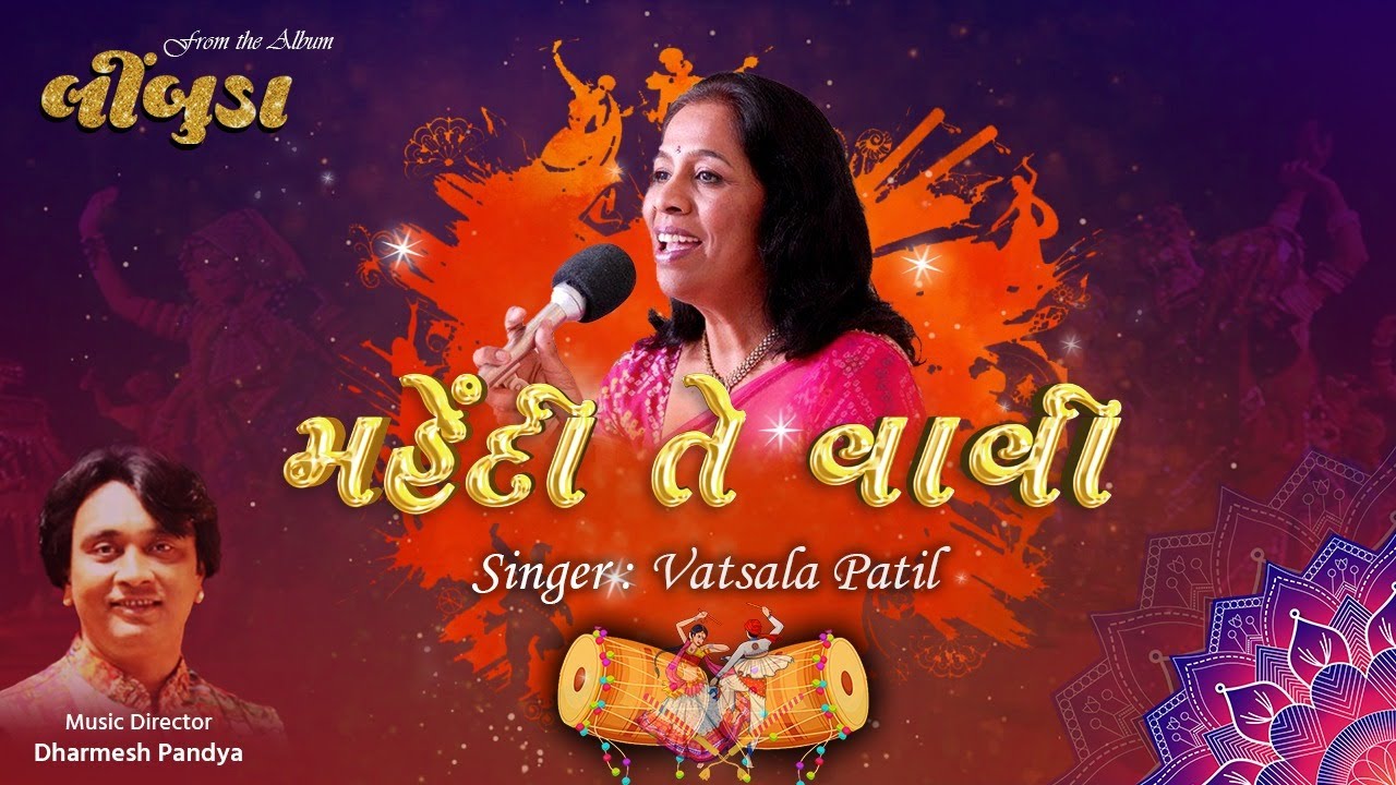 મહેંદી તે વાવી || Vatsala Patil || Limbuda - Nonstop Garba || Saikrupa ...
