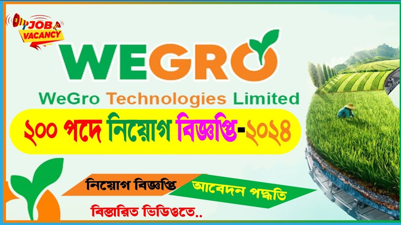 WeGro Technologies Limited Job Circular 2024 🔥🔥💥 2️⃣0️⃣0️⃣ || উইগ্রো ...