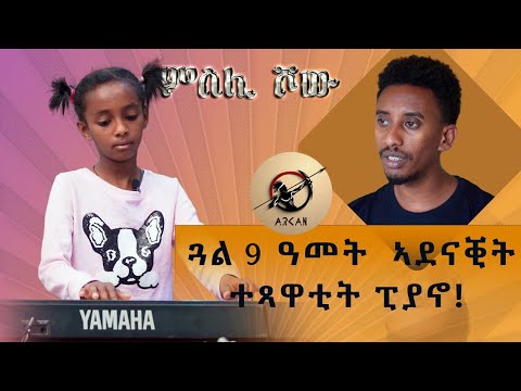 Arkan Entertainment-New Eritrean Msli Show 2021| ምስሊ ሸዉ ኣብ ኣርካን መሳርሒ ...