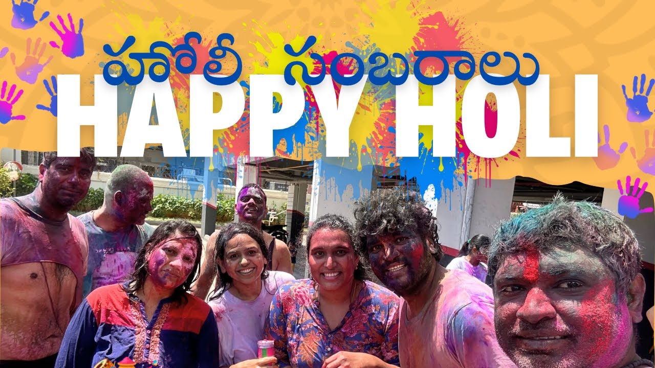Happy Holi | హోలీ సంబరాలు #holi #trending #festival #love #youtube # ...