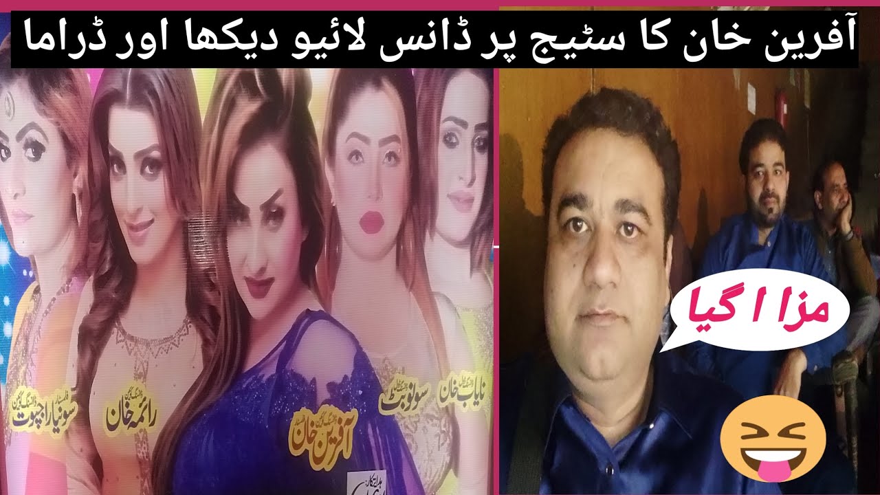 live stage drama dekha Pakistan ur afreen Khan ka dance #vilog #comedy ...
