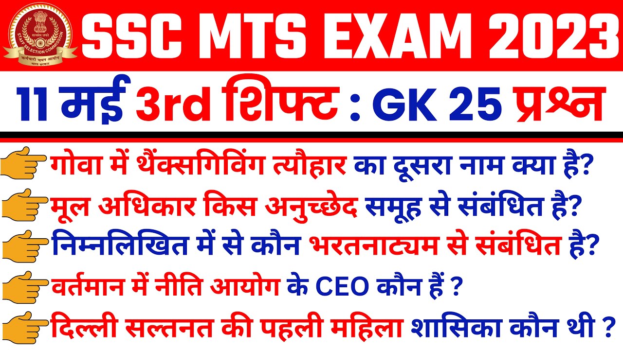 SSC MTS 2023 Exam Analysis | SSC MTS 11 May 3rd Shift Exam Analysis ...