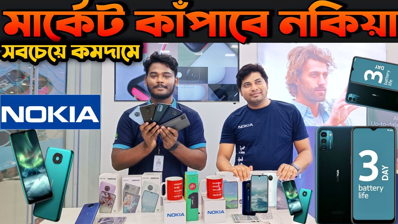মার্কেট কাঁপাবে নকিয়া Nokia Mobile Phone price in Bangladesh 2022 ...