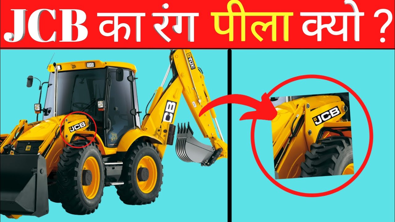 सभी JCB का रंग same क्यो 🤔|why every JCB colour yellow [Random facts ...