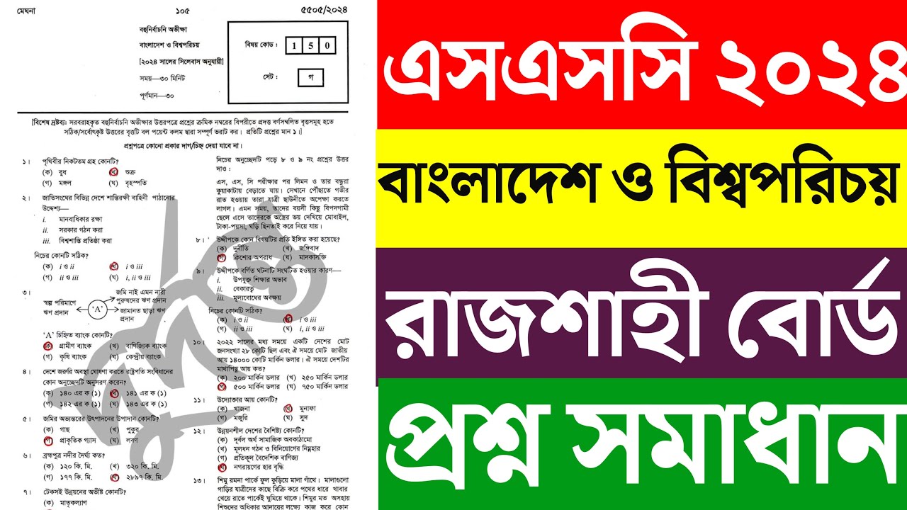 SSC BGS Question Solution 2024।। SSC Rajshahi Board BGS Solve 2024 ...