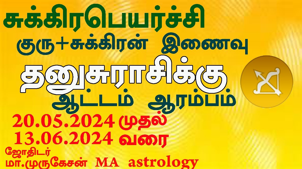 THANUSU தனுசு சுக்கிரபெயர்ச்சி பலன் 2024 astrotvadidhiyan - YouTube