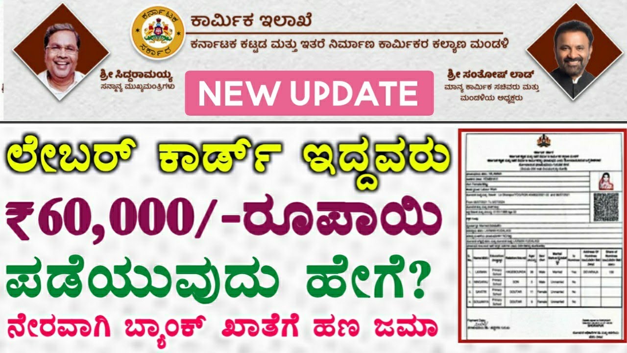 Labour Card Rs60,000 Scheme | Labour Card Benifits in Karnataka ...
