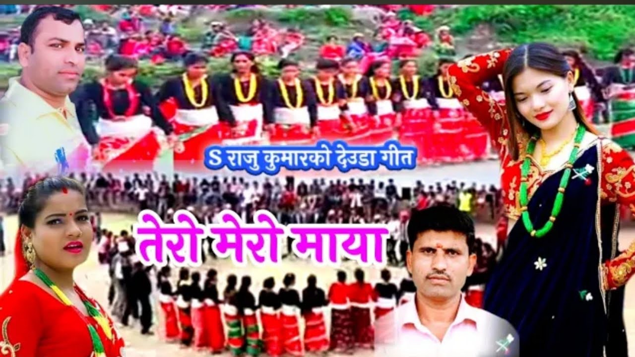 New Nepali Deuda Song 2024 Tero Mero Maya S Raju Kumar Gauri Bhatta ...
