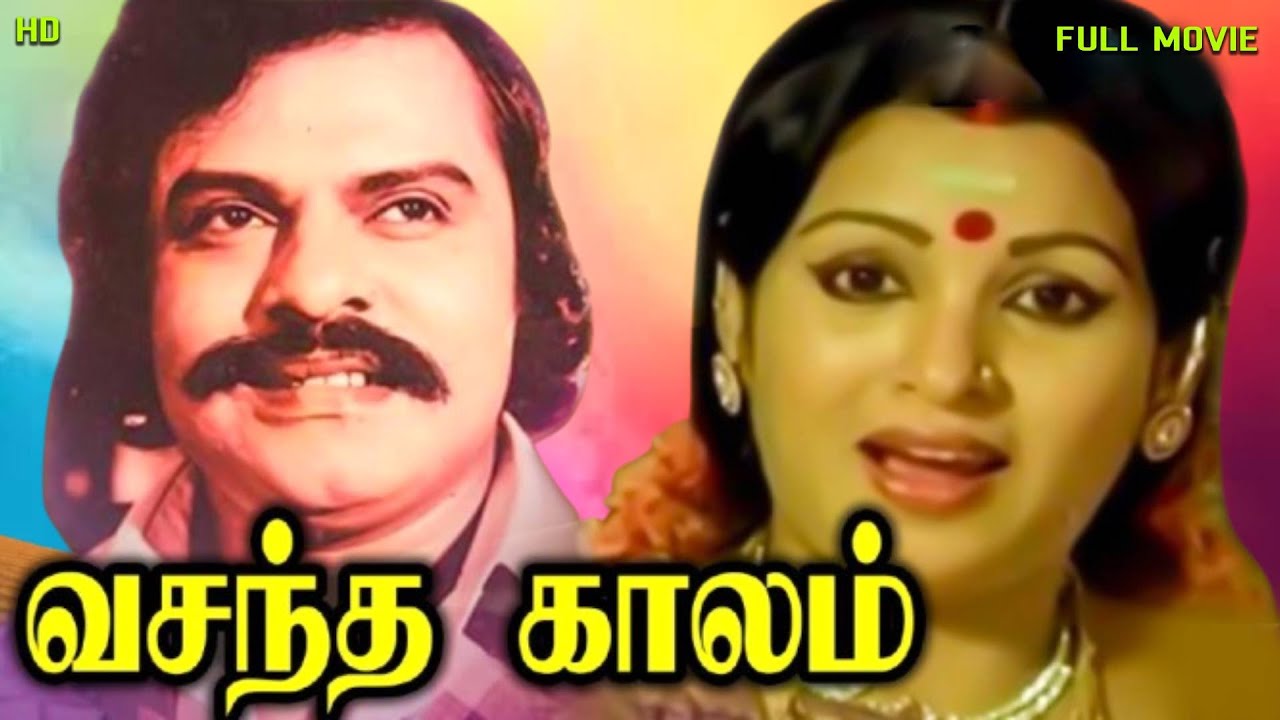 Vasantha Kalam Tamil Full Movie || Vijayan || Suruli Rajan || Sumitra ...