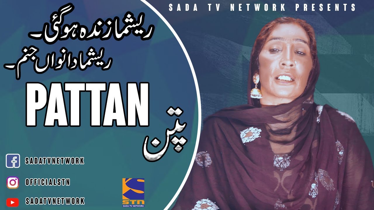 Pattan - New punjabi Song | Coming Soon | Resham | 2020 | STN - YouTube