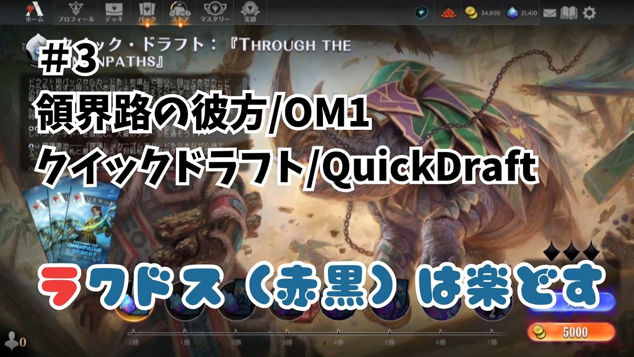 «QuickDraft/クイックドラフト» 領界路の彼方/OM1 #3【MTGA】【切り抜き】 - YouTube