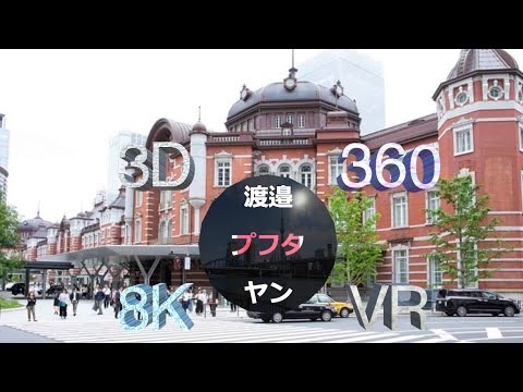 Tokyo Station Insta360Pro 360 3D VR 8K - YouTube