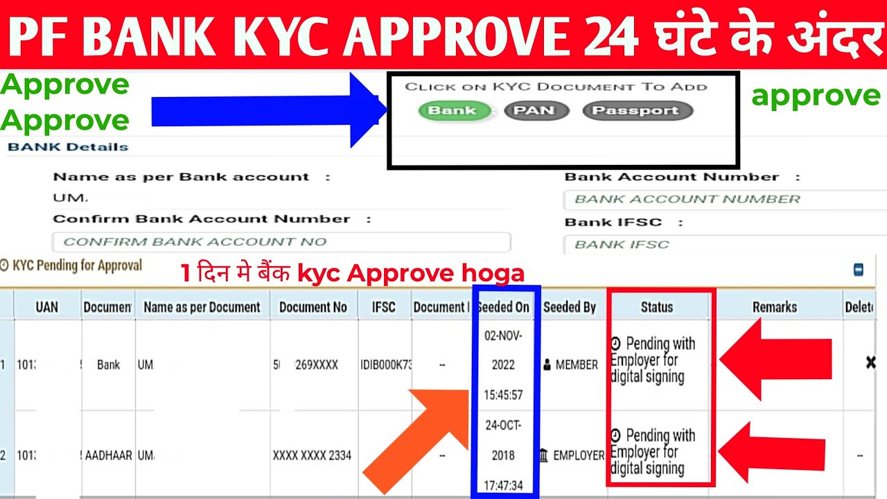 PF BANK KYC APPROVE की टेंशन खत्म अब आप खुद 2दिन के अंदर APPROVEकरा ...