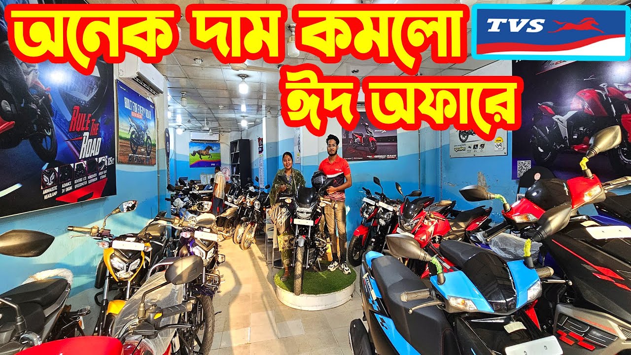 অনেক দাম কমলো ঈদ অফারে TVS Bike EID Offer Price in Bangladesh 2024 || TK Auto || White Top Ten ...