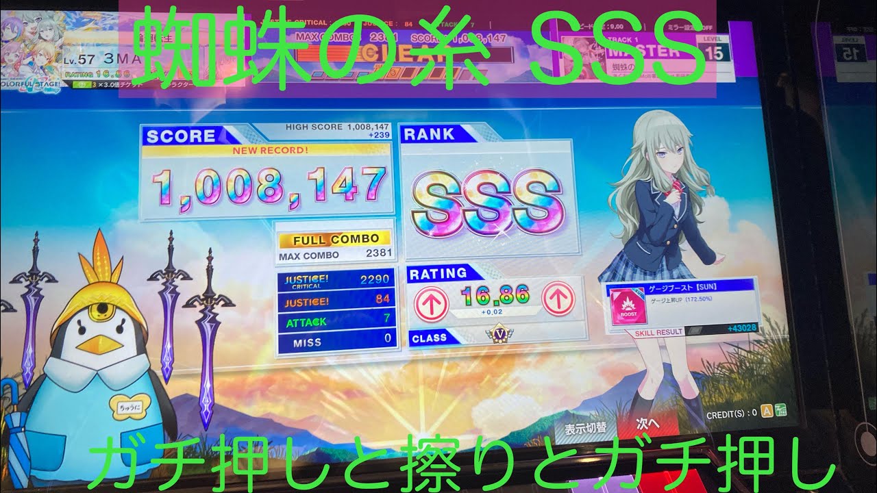 【CHUNITHM】【手元】 蜘蛛の糸 SSS＆FC (7-0 1008147) - YouTube