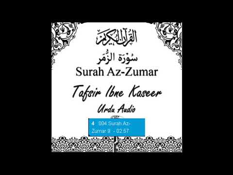 Surah Az Zumar Ayat 9 - YouTube