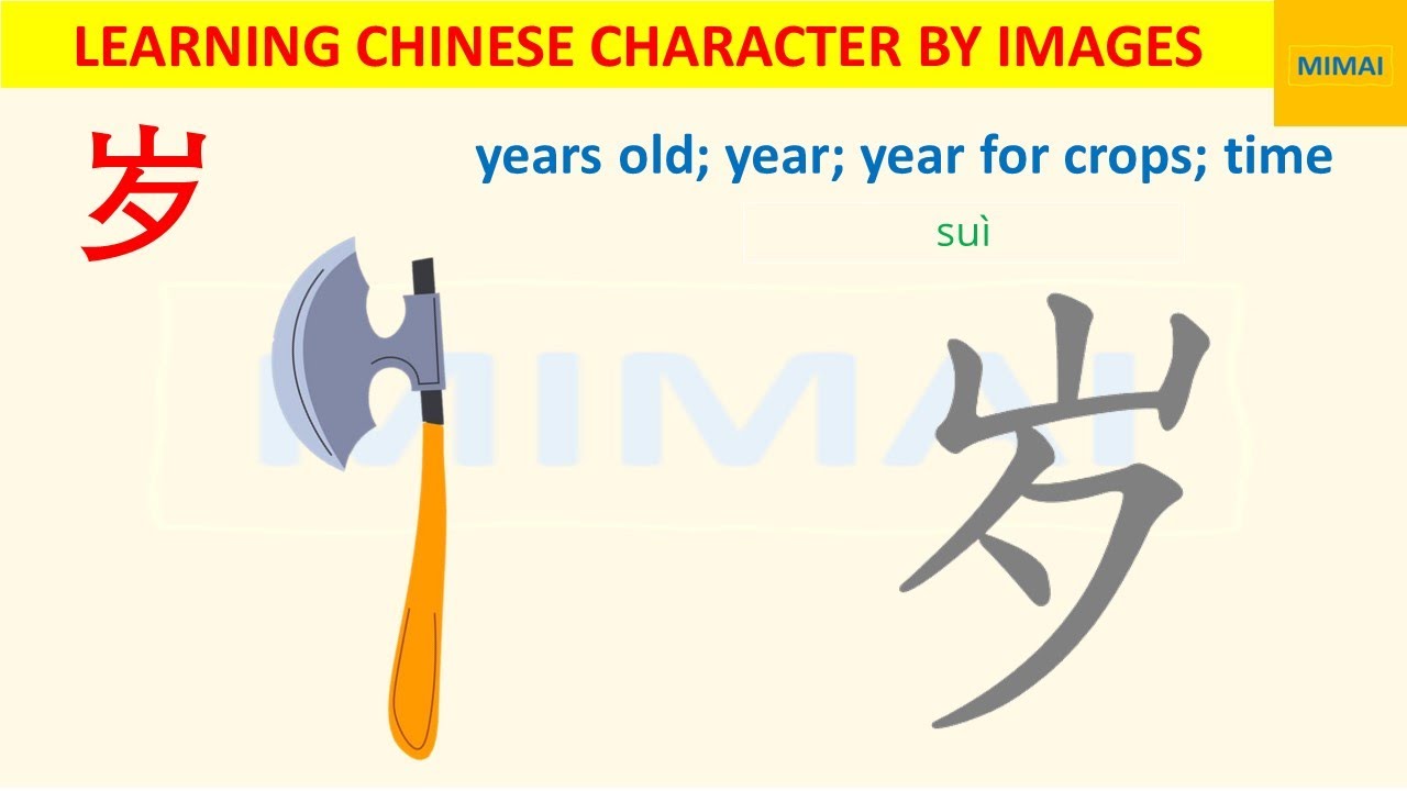 [138] how to write "year old, “岁", "sui" in writting Chinese by images ...