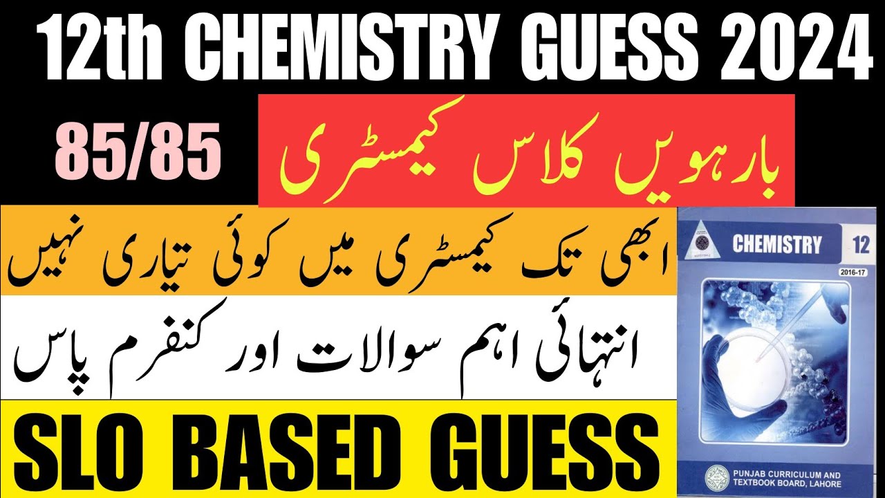 2nd Year Chemistry Guess Paper 2024 | How to Pass 12th Chemistry | 12th ...