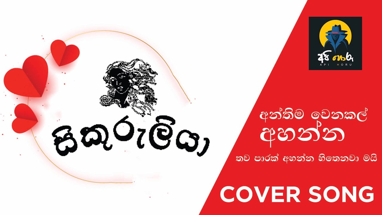 Sikuruliya - Cover Song - YouTube
