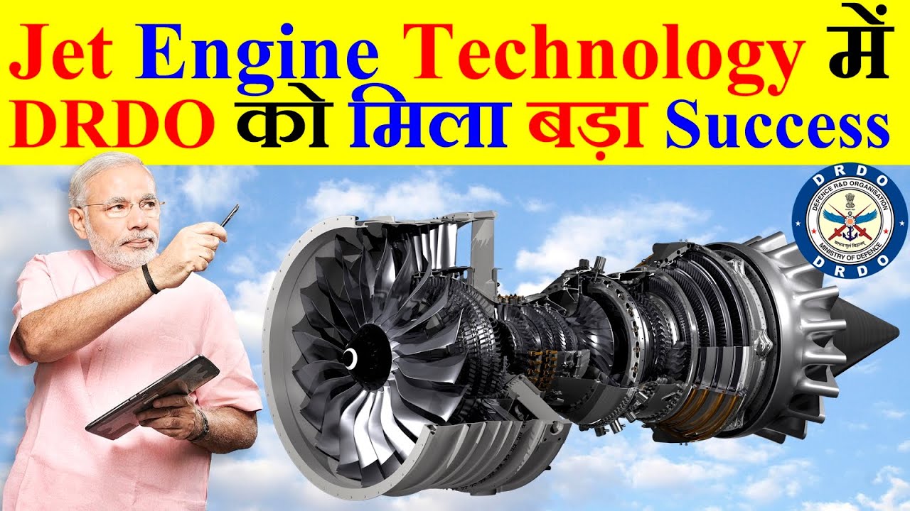 Jet Engine Technology में DRDO को मिला बड़ा Success - YouTube
