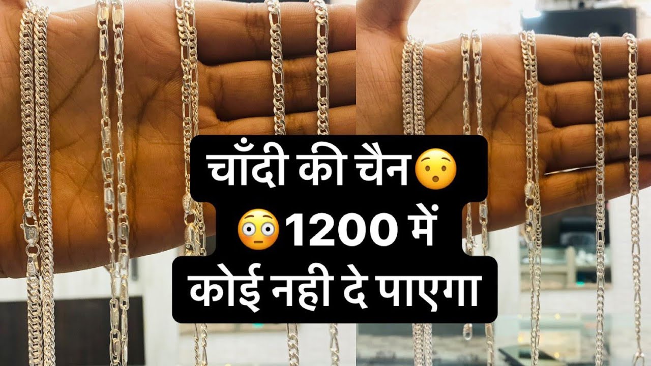 silver chains with price | चाँदी की चैन | chandi ki chain - YouTube