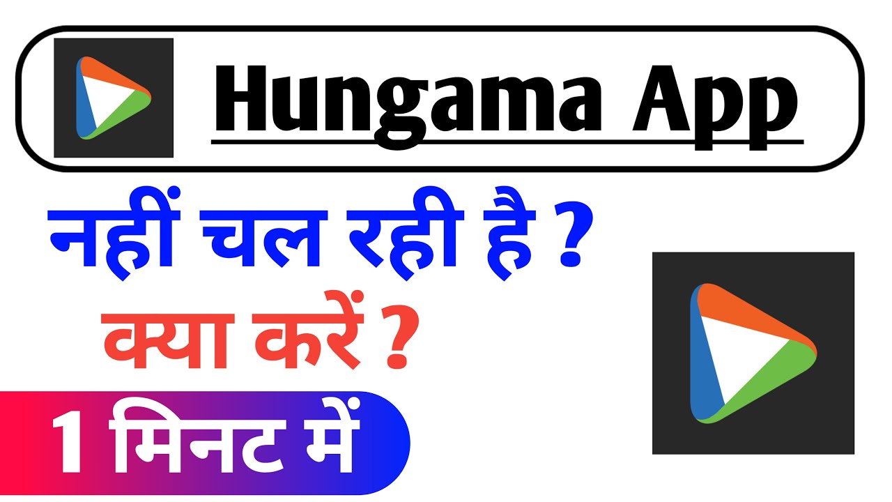 Hungama App Nahi Chal Rahi Hain Kya Kare ! How to fix Hungama app not working issue - YouTube