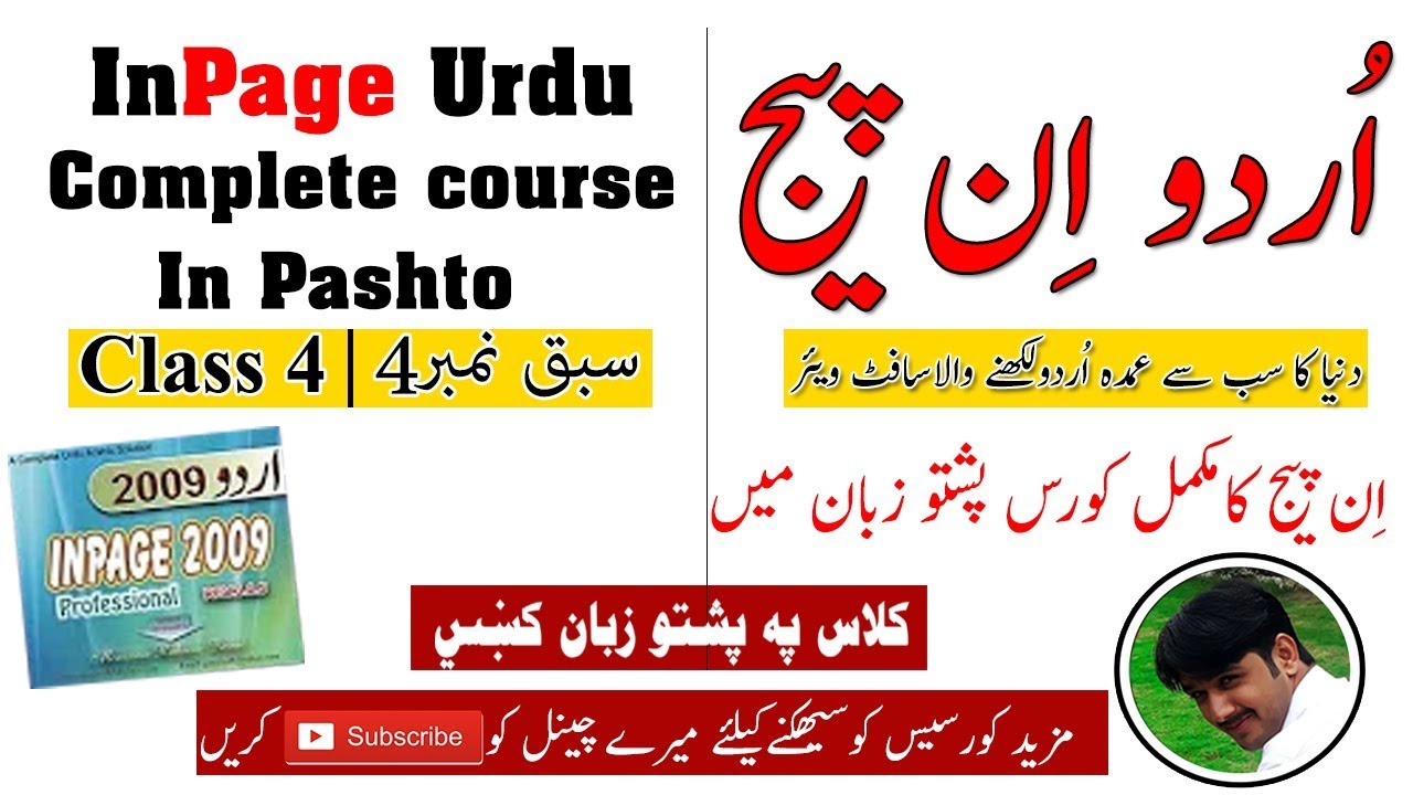 Inpage 2009 Complete course in Pashto Inpage Complete Format menu class ...