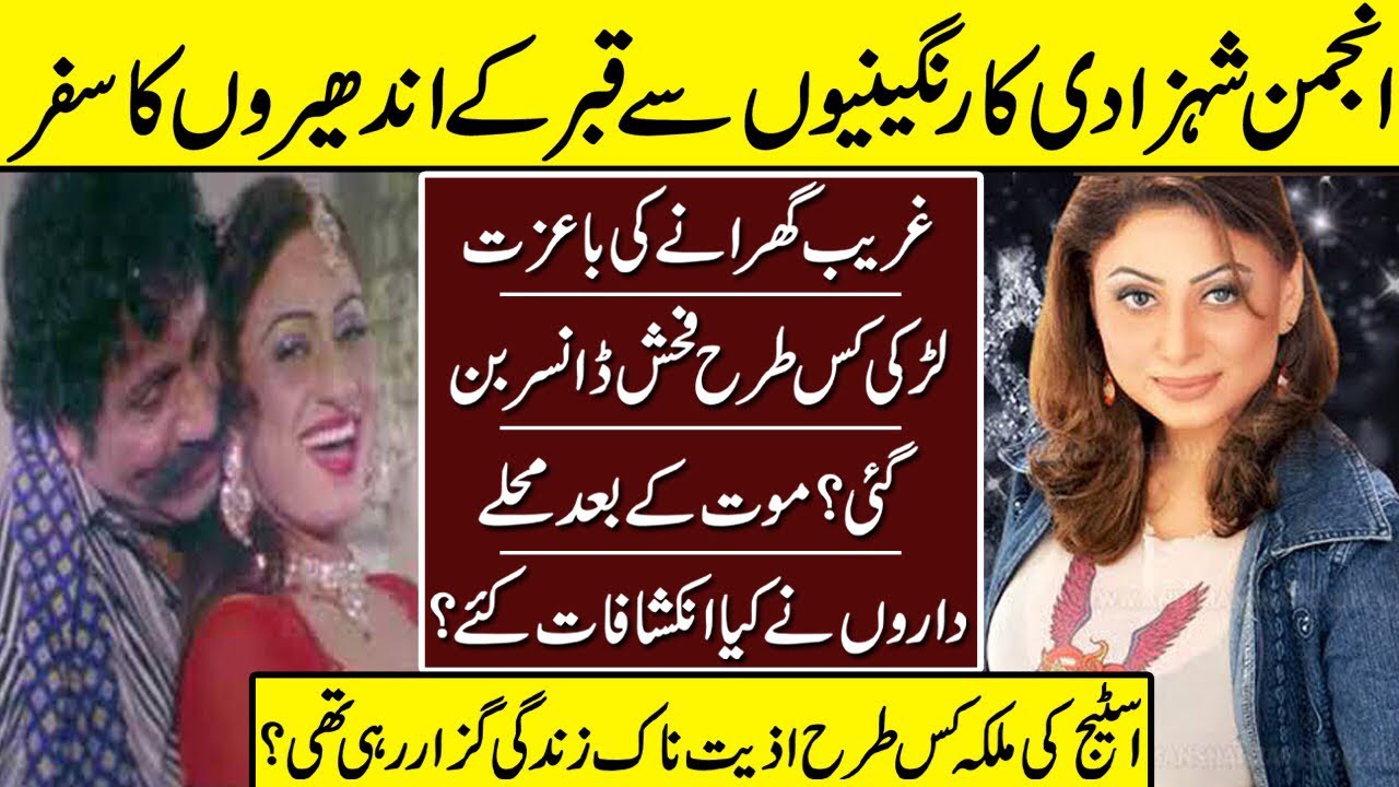 Anjuman Shahzadi Stage Actress Untold Story | Anjuman Shahzadi | Biography | - YouTube