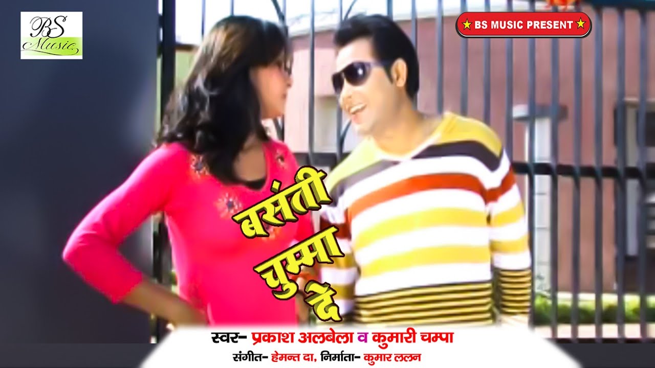 Basanti chuma de//Prakash albela &kumari champa song - YouTube