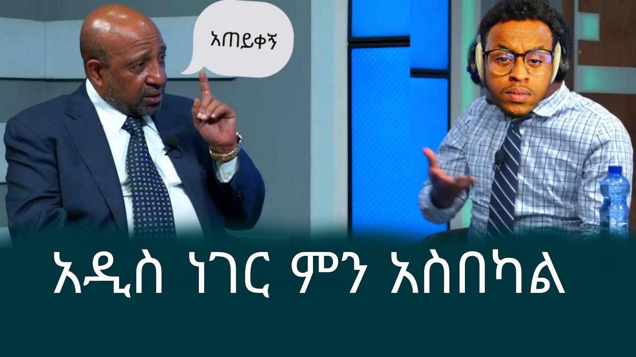 Naddi fk ከ ብርሀኑ ነጋ ጋር ያደረግነው ቆይታ /Abyssinia Gamer - YouTube